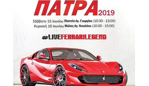 «Απόβαση» 40 θρυλικών Ferrari σε Πάτρα και Κέρκυρα
