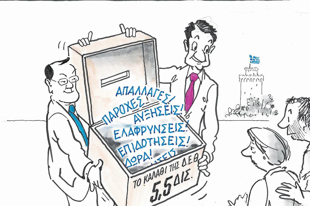 Το σκίτσο της «Δημοκρατίας» 17/09/2022