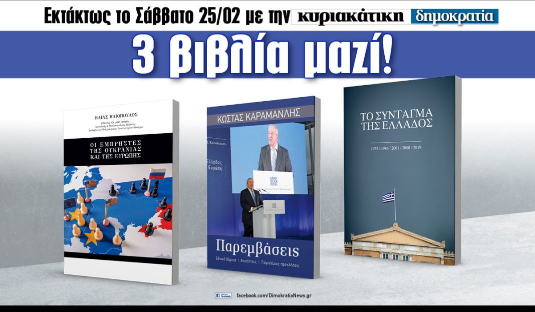 Εκτάκτως το Σάββατο 25.02 με την «κυριακάτικη δημοκρατία»: 1 χρόνος ...