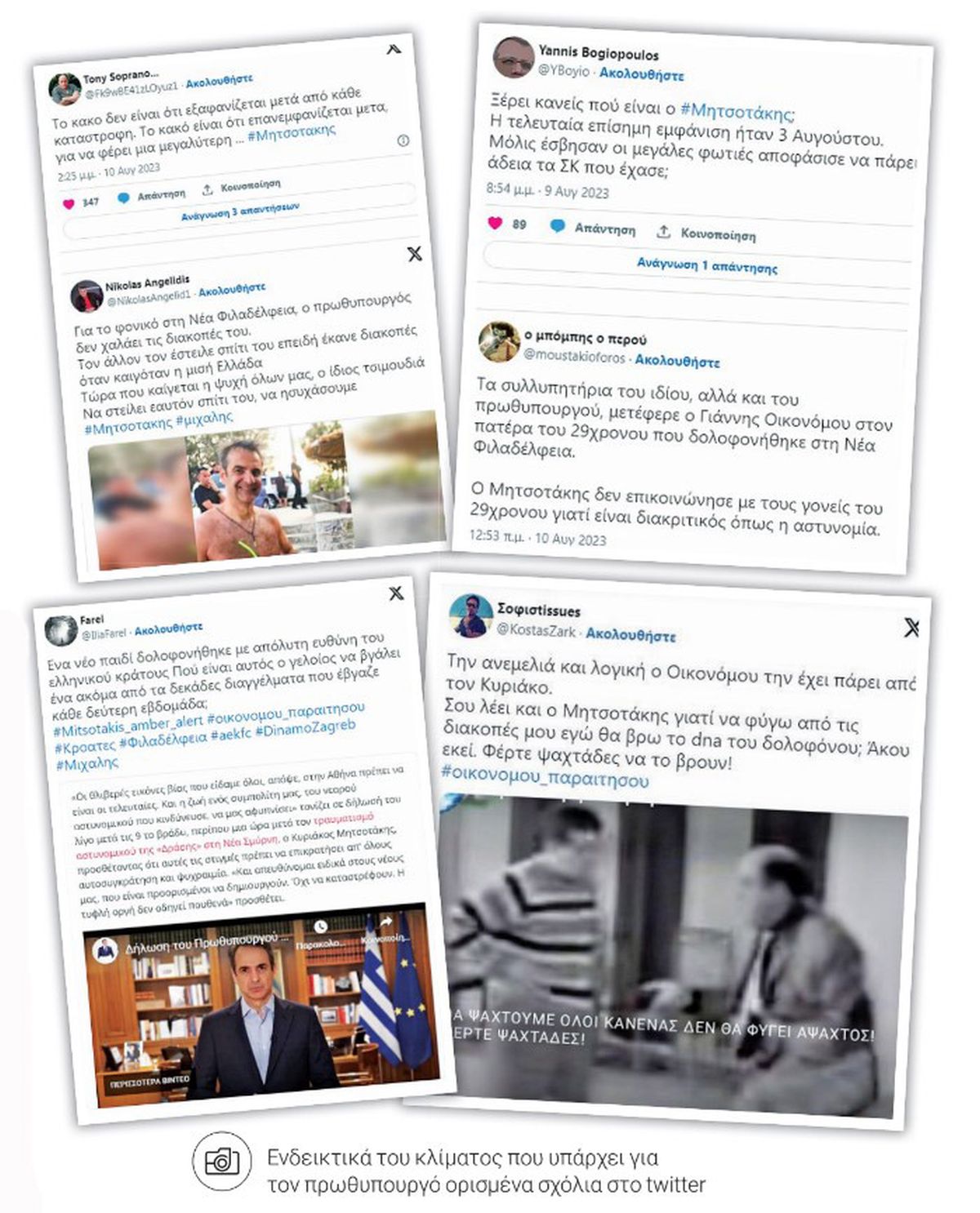 Γλέντι στο twitter για τον... άφαντο πρωθυπουργό!